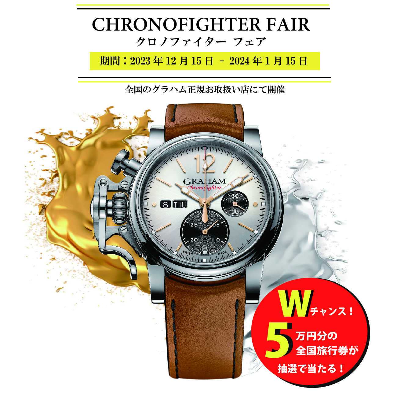 OPERA 郡山本店 | ブランド腕時計の正規販売店紹介サイトGressive/グレッシブ